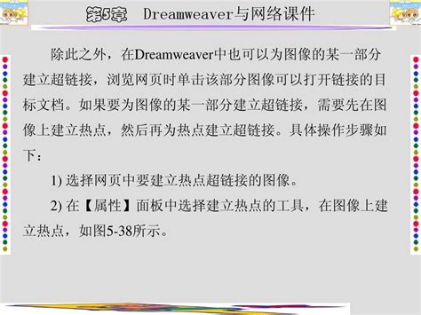 Dreamweavercs4课件与自学教程 4共7word文档在线阅读与下载无忧文档
