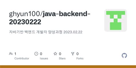 Github Ghyun Java Backend