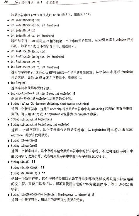 《java核心技术》（第12版）笔记（二）java核心技术第十二版 Csdn博客