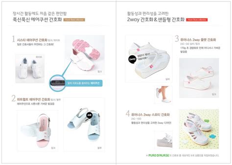 디자인술 팜플렛 카탈로그 브로슈어 9131210 퓨어너스 간호슈즈 상품소개 카탈로그 디자인 및 제작