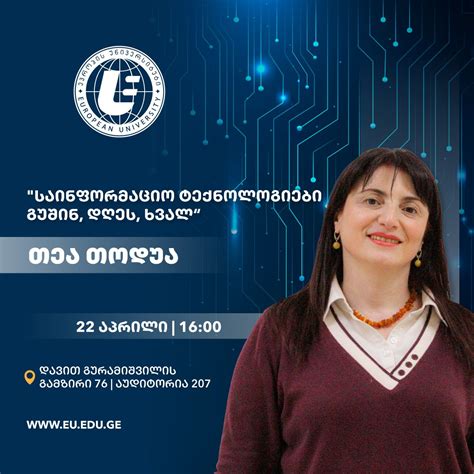 🎓 საჯარო ლექცია ევროპის უნივერსიტეტში European University ევროპის უნივერსიტეტი