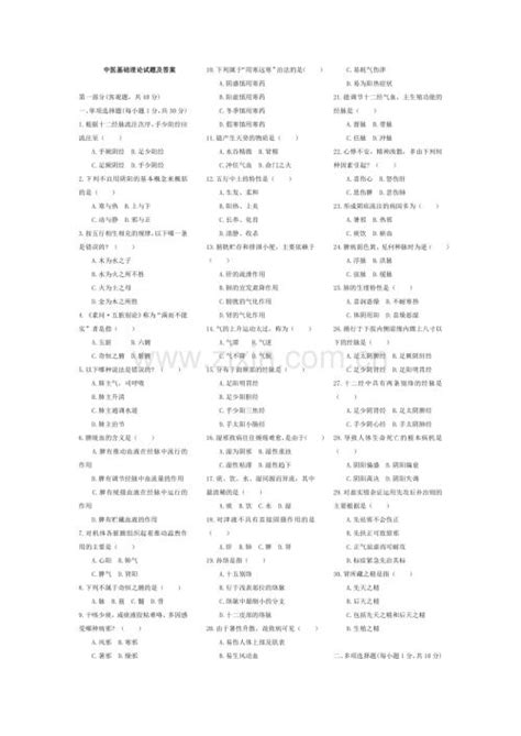 中医基础理论试题及答案 doc 咨信网zixin cn