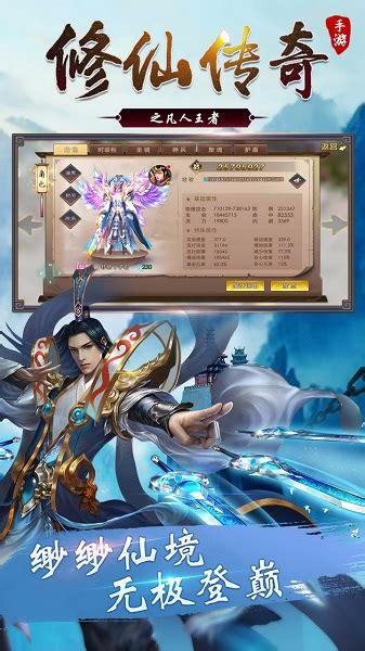修仙传奇之凡人王者游戏下载 修仙传奇之凡人王者手游下载v100 安卓版 当易网