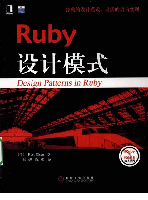 Ruby 设计模式 高清 电子书 下载 pdf sample by xiuxiuebook Issuu