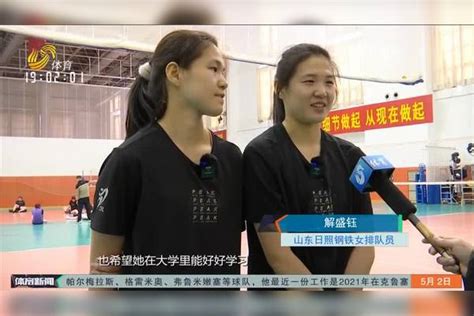 山东女排：姐妹花逐梦赛场 共进退期待“绽放”