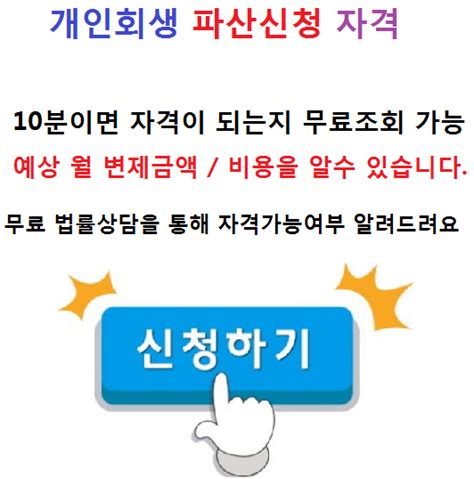 개인회생 신청자격 비용 무료 상담 조회하기 학습포럼 딜바다닷컴