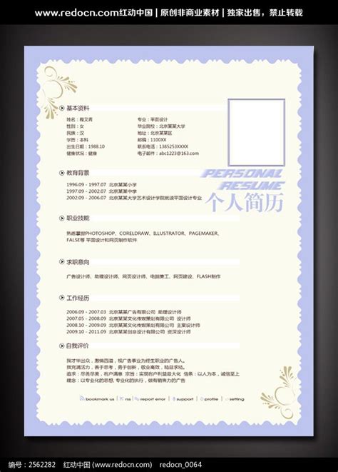 浅紫色服装行业应聘简历图片下载 红动中国