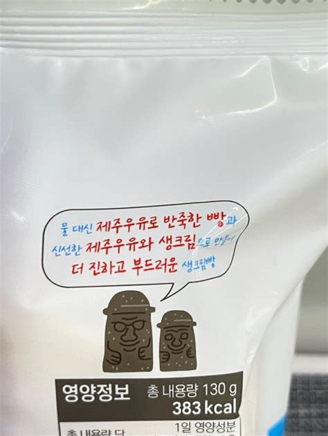 세븐일레븐신상 제주우유 생크림빵 달달하고 고소한 생크림 좋아하는 분께 추천해요 네이버 블로그