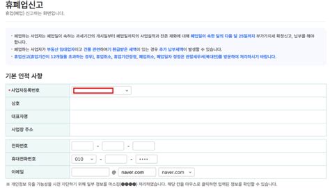 개인사업자 폐업신고절차 및 폐업신고시 필요서류폐업신고후 취소방법까지