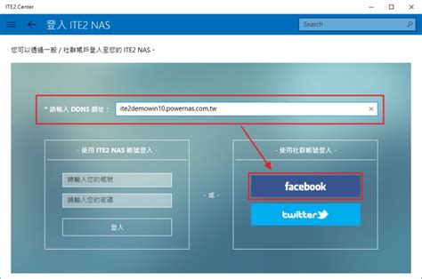 Ite2 Center 分享檔案至社群網站更輕鬆 Ite2 Nas 20 Blog
