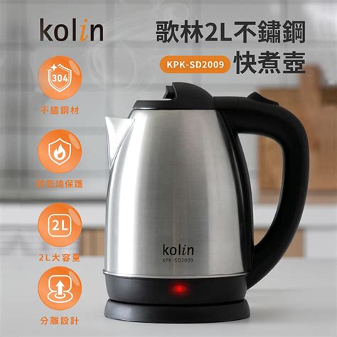 Kolin歌林2公升不鏽鋼快煮壺kpk Sd2009 快煮壺 Yahoo購物中心