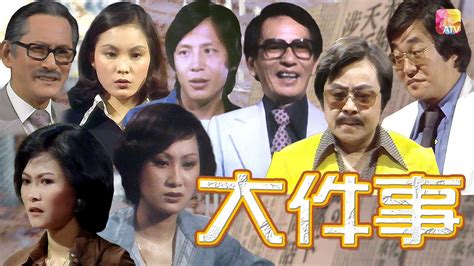 《大件事》第16集 浮屍 Happenings Ep16 Atv Youtube