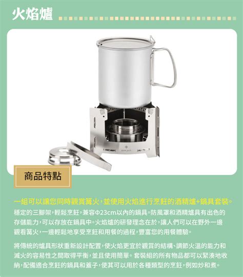 【snow Peak】火焰爐炊具套裝不鏽鋼酒精爐三腳爐架鑷子大鍋小鍋鍋蓋攻頂爐鍋具組登山露營煮咖啡附收納袋 Bs 010cs 天嵐戶外用品（登山露營旅遊）