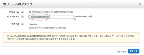 Ec2インスタンスに追加でebsボリュームをアタッチする。 Aws Qiita
