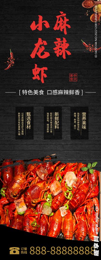 麻辣小龙虾设计图广告设计广告设计设计图库昵图网