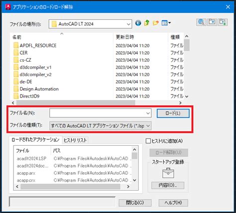 Autocad Lt 2024 Autocad Lt 2024 より Autolisp が使用可能になりました