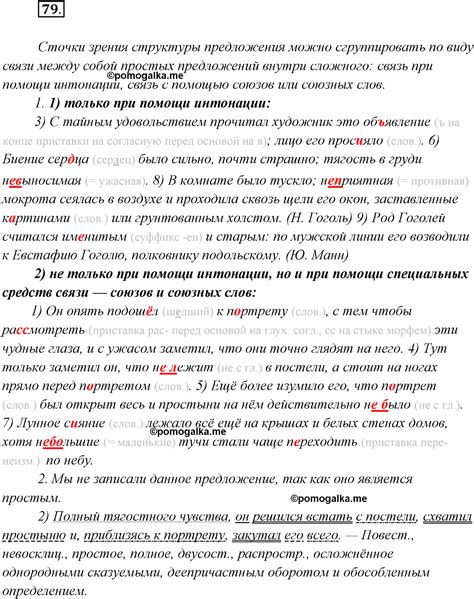 Упражнение №79 - ГДЗ по русскому языку за 9 класс Рыбченкова
