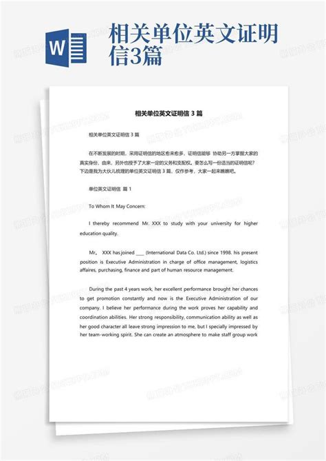 相关单位英文证明信3篇Word模板下载 编号qarxanxw 熊猫办公