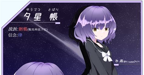 立ち絵 【シノビガミ】廻鴉の少女 夕星帳 氷雨のイラスト Pixiv