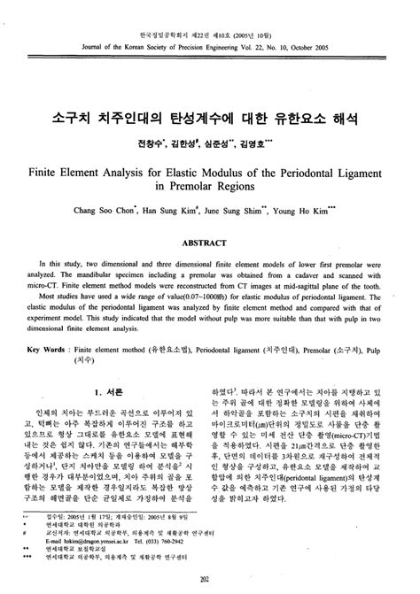 pdf finite element analysis for elastic modulus of the periodontal