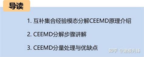 Emd、eemd、feemd、ceemd、ceemdan的区别、原理和python实现（四）ceemd 知乎