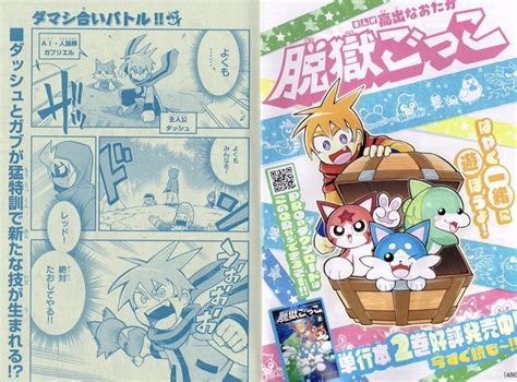 宣伝本日発売のコロコロコミック4月号に漫画版脱獄ごっこ載ってます 高出なおたかEXケツバト①巻4 28発売 さんのマンガ