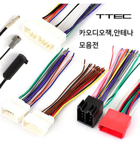 카오디오 데크잭 안테나연장선 젠더 Yf 트랜스폼 통합잭 Ef잭 현대 기아 대우 삼성 쌍용 잭 티몬