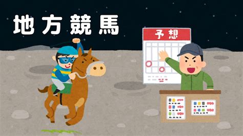 2024年4月2日 地方競馬予想川崎、園田、金沢 Youtube