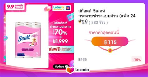 สก็อตต์ ซีเลคท์ กระดาษชำระแบบม้วน แพ็ค 24 ม้วน