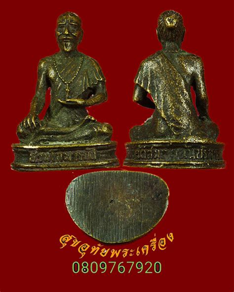 611 รูปหล่อหมอชีวกโกมารภัจจ์ หลวงพ่อบ๋าวเอิง วัดสมณานัมบริหาร วัดญวนสะพานขาว เนื้อจัดเข้มขลัง