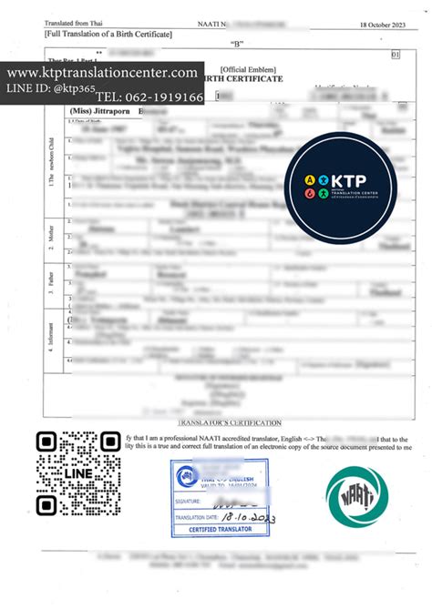 แปลทะเบียนบ้านรับรองnaati แปลสูติบัตรรับรองnaati Ktp Translation