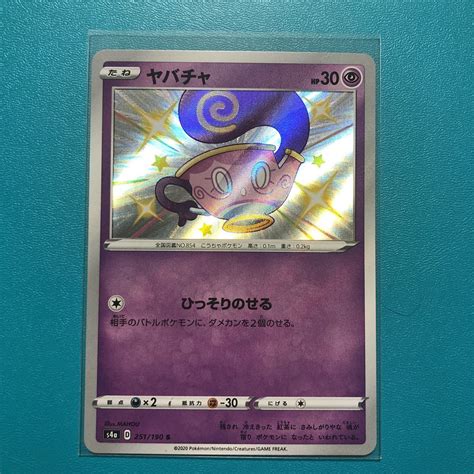 Yahooオークション ポケモンカード S4a 251190 ヤバチャ S 1枚 色