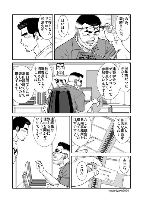Banjyaku ばんじゃく Bansanchi ばんさんち Unabara Butterfly うなばらバタフライ Read Bara Manga Online