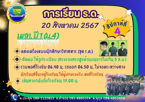 Jsupatham 📣 แจ้งกำหนดการเรียน ร ด นักศึกษาวิชาทหาร