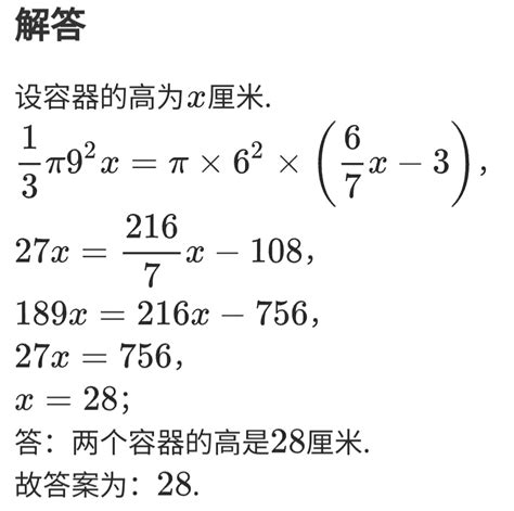 世战实验室里有两个等高的容器圆锥形容器的半径为9厘米圆柱形容器的半径为6厘米现将圆锥形容器装满水再倒入圆柱形容器内这时水深比容器高度的