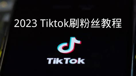 2023年tiktok购买真人粉丝教程 Asiabp