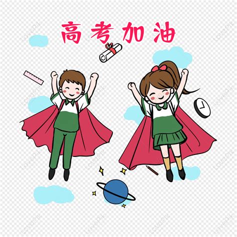 대학 입학 시험 Png 일러스트 무료 다운로드 Lovepik