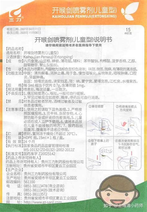 喉咙痛一喷解决这个药就是这么神 开喉剑喷雾剂 来自贵州的神奇中药贵州三力制药药品说明书 知乎