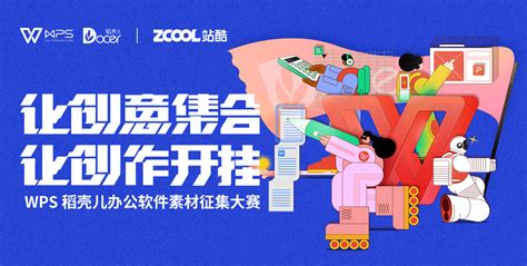 设计大赛站酷网创意设计征集大赛 站酷zcool