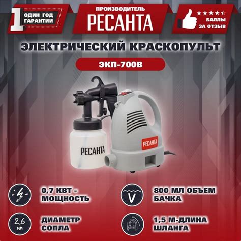 Электрический краскопульт Ресанта ЭКП-700В купить по выгодной цене в ...