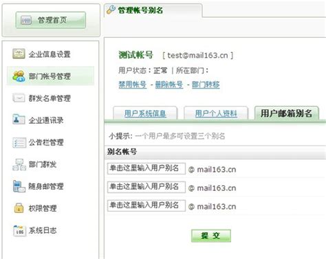 网易企业邮箱163企业邮箱功能介绍 网易企业邮箱别名Alias功能 杭州网易邮箱服务中心