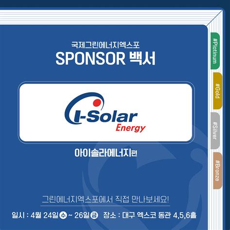 2024 International Green Energy Expo 국제그린에너지엑스포