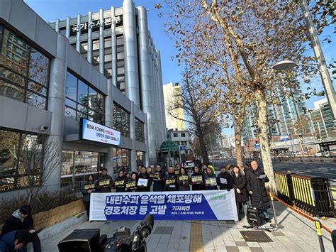 성명·논평 기자회견 내란수괴 윤석열 체포방해 경호처장 등 고발 기자회견