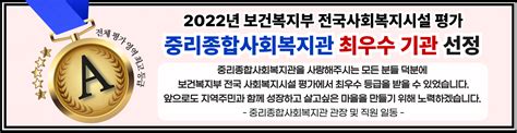 2022년 보건복지부 전국사회복지시설 평가 결과 중리종합사회복지관이 최우수 기관으로 선정이 되었습니다 중리종합사회복지관