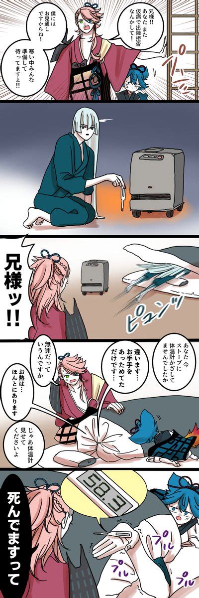 「お題箱より「弟に甘える江雪兄様」 」いづの漫画