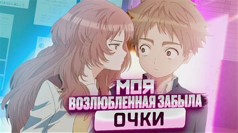 Моя возлюбленная забыла очки за 5 Минут смотреть видео онлайн от «selen в хорошем качестве