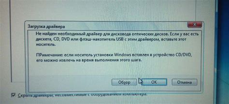 Ошибка при установке Windows 7 Не найден необходимый драйвер для