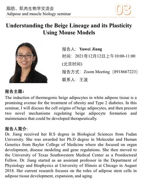 中国农业大学动物科学技术学院 学术报告 学术报告：understanding The Beige Lineage And Its