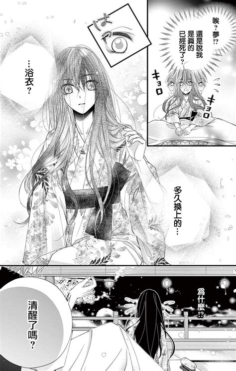第1話 鬼的千年之戀 包子漫畫