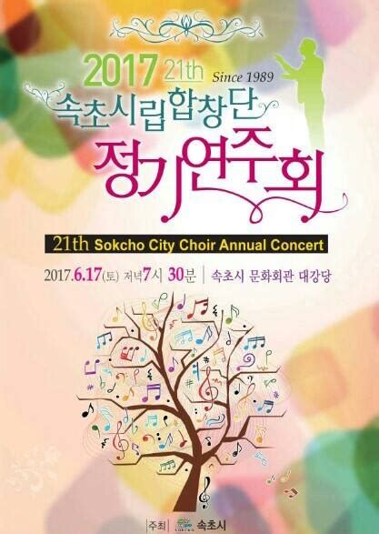속초가 그러더라 오늘 오후 6시에 속초문화회관에서 속초시립합창단 위촉장을 수여하고 본격적인 활동을